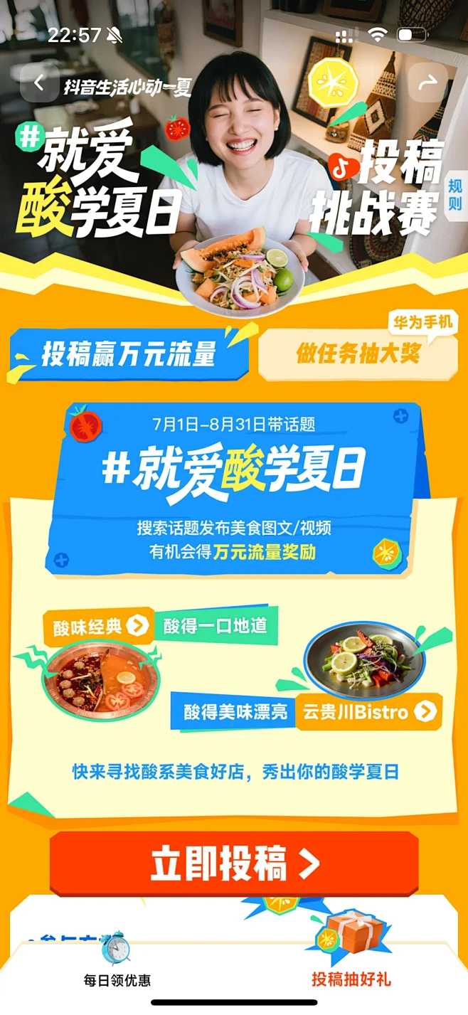 #活动页# #运营视觉# #H5#——采集@Ivan6-花瓣网