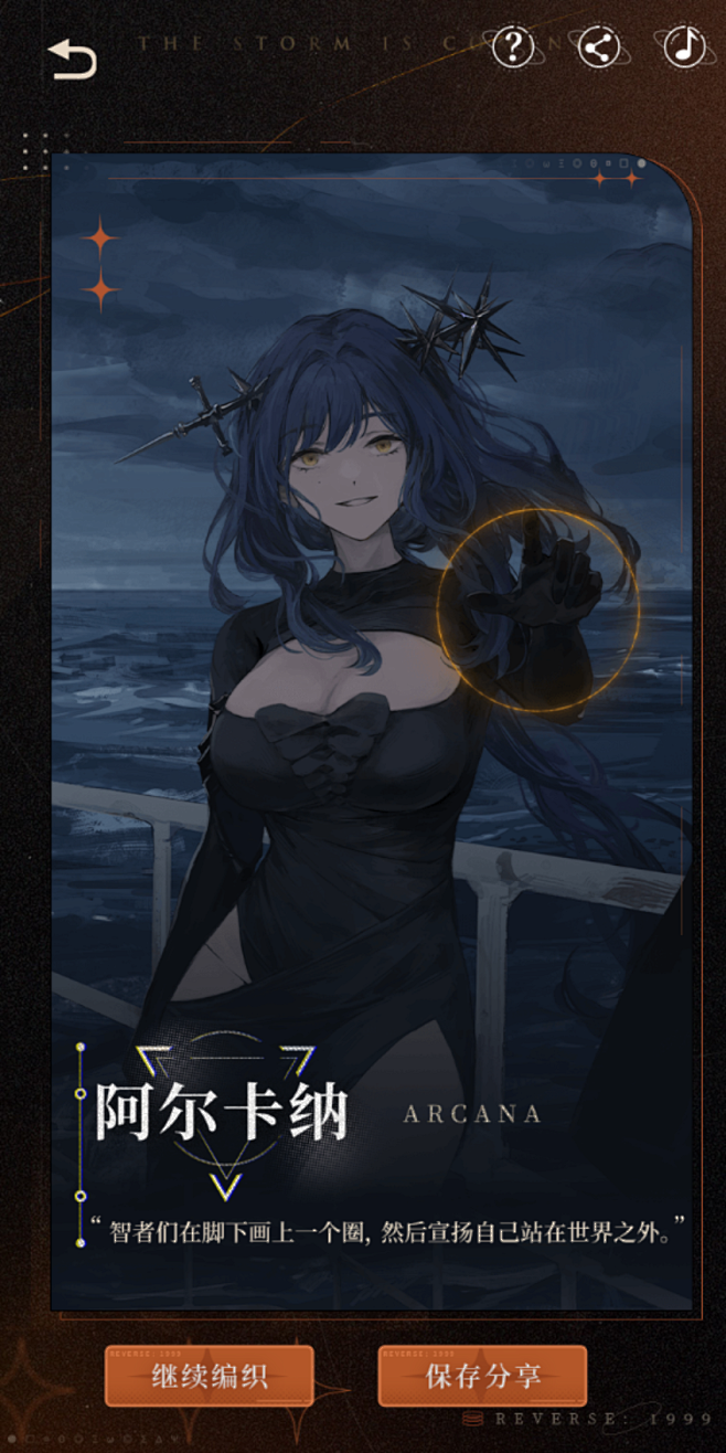 重返未来1999-H5活动游戏-后千禧年代（玩家年度报告）-编制绳结