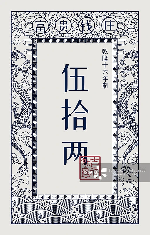 中国古代银票矢量纹样图创意图片素材 - Shijue Focus RF-花瓣网