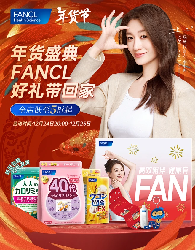 fancl年货节KV-花瓣网