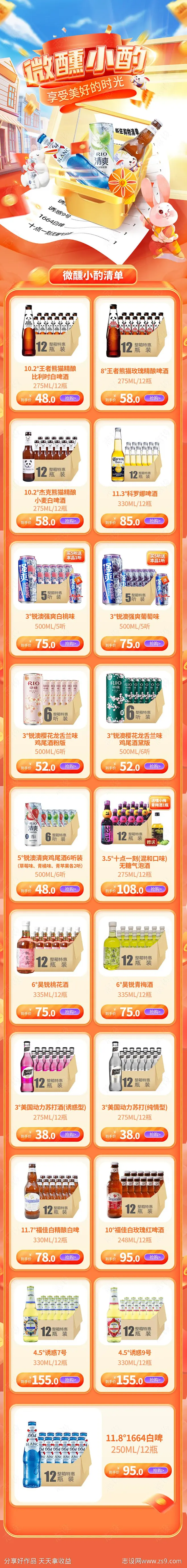 啤酒电商专题活动页-源文件-志设网-zs9.com-花瓣网