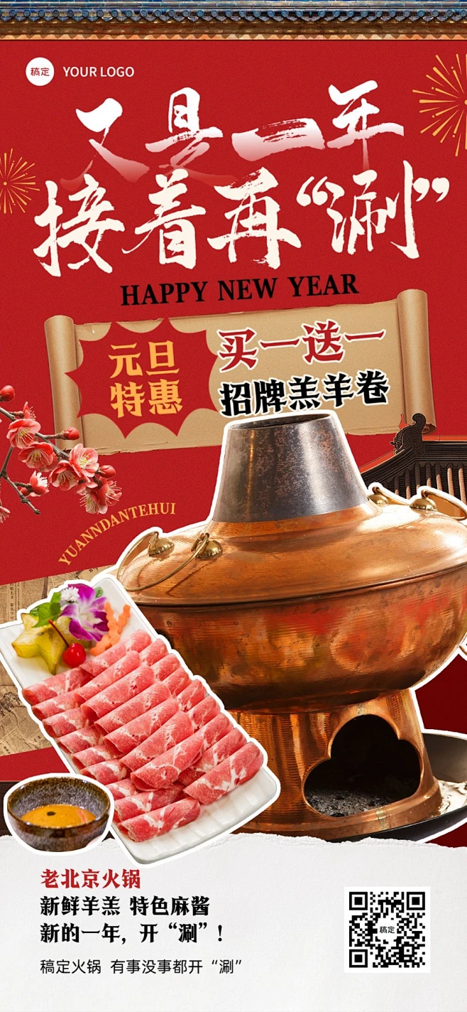 元旦餐饮门店促销活动喜庆感全屏竖版海报aigc素材 花瓣网