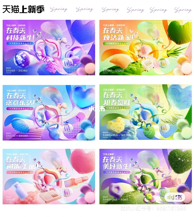 C4D商业视觉KV场景合集