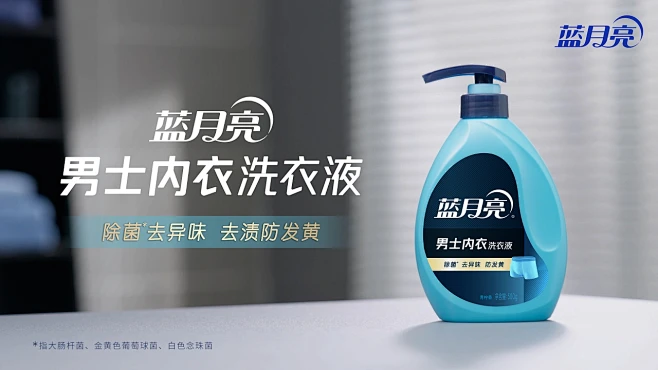 左木摄影%7C蓝月亮洗衣液%7C男士%7C洗护用品%7C电商主图