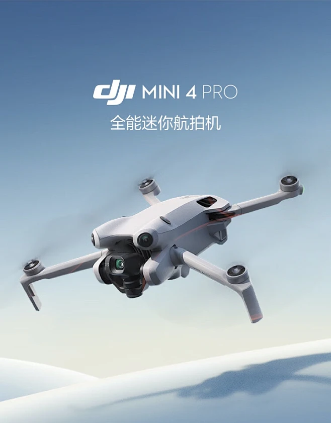 大疆 DJI Mini 4 Pro 全能迷你航拍机 入门级无人机 高清专业无损竖拍 智能跟随全景拍摄 DJI Mini 4 Pro 标准版 不含随心换 标配(不含内存卡)【图片 价格 品牌 ...