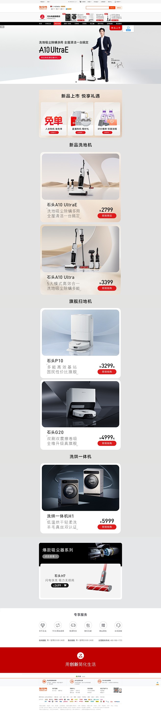 首页-石头电器旗舰店-天猫Tmall