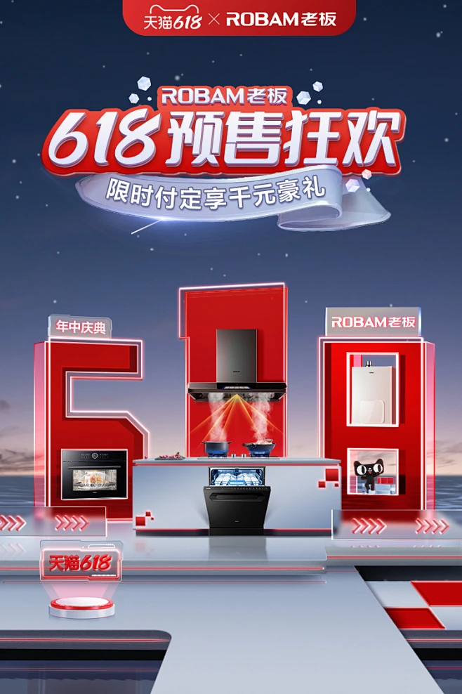 618预售kv大促版-花瓣网