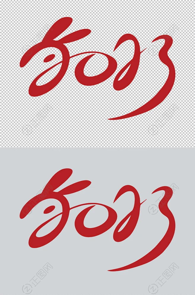 2023字体设计素材-花瓣网