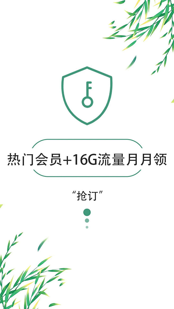 1220-竖图-快手-热门会员+16G流量月月领 (10)