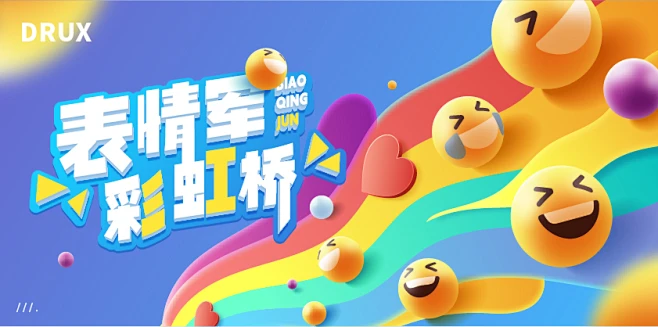 C4D商业表情包彩虹桥主KV-志设网-zs9.com-花瓣网