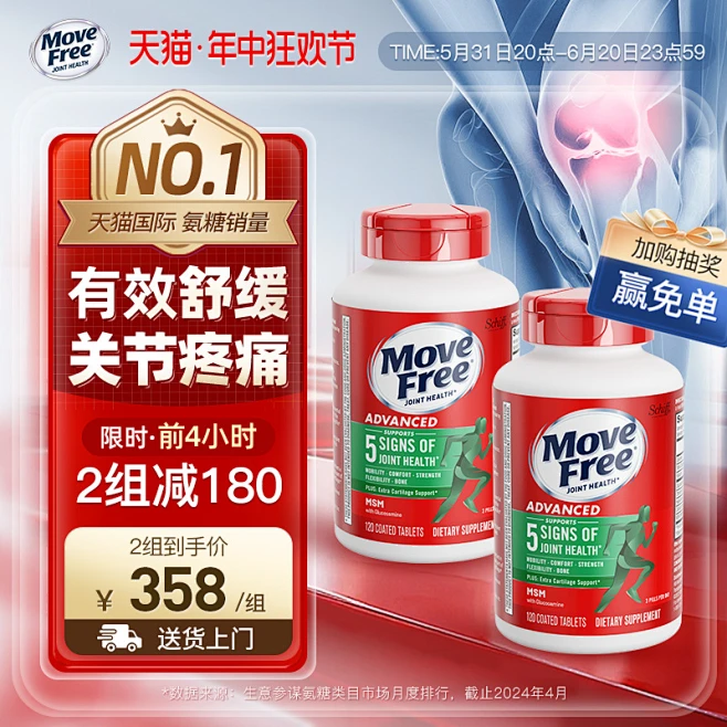 MoveFree官方海外旗舰店x618年中狂欢节 618主图-花瓣网