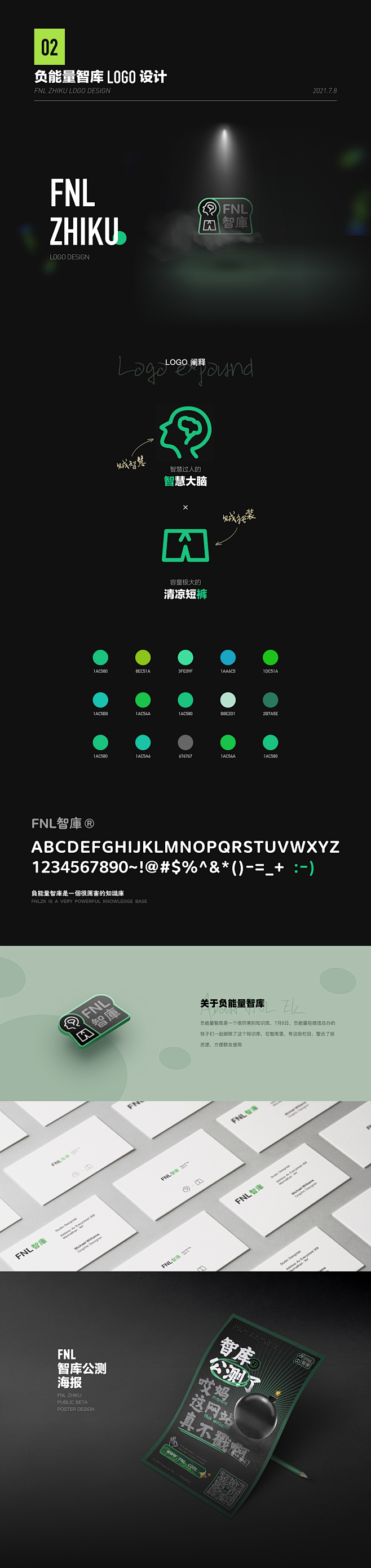 2021 FNL SHOWREEL-APP-UICN用户体验设计平台