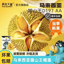 疯克大象整果马来西亚进口猫山王D197榴莲自然树熟-tmall.com天猫-花瓣网