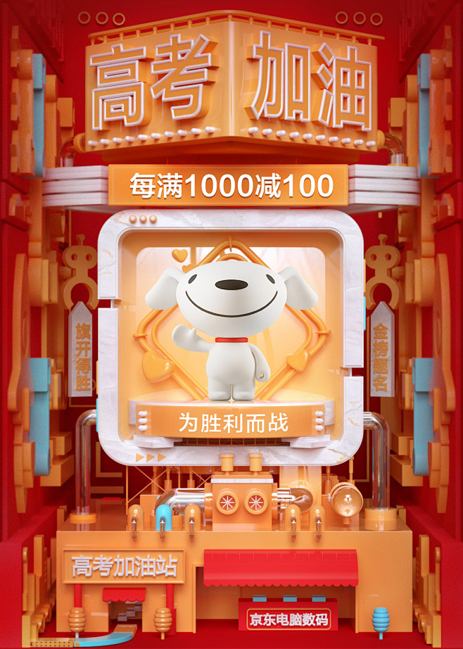 C4D 主KV 建模 高考 加油