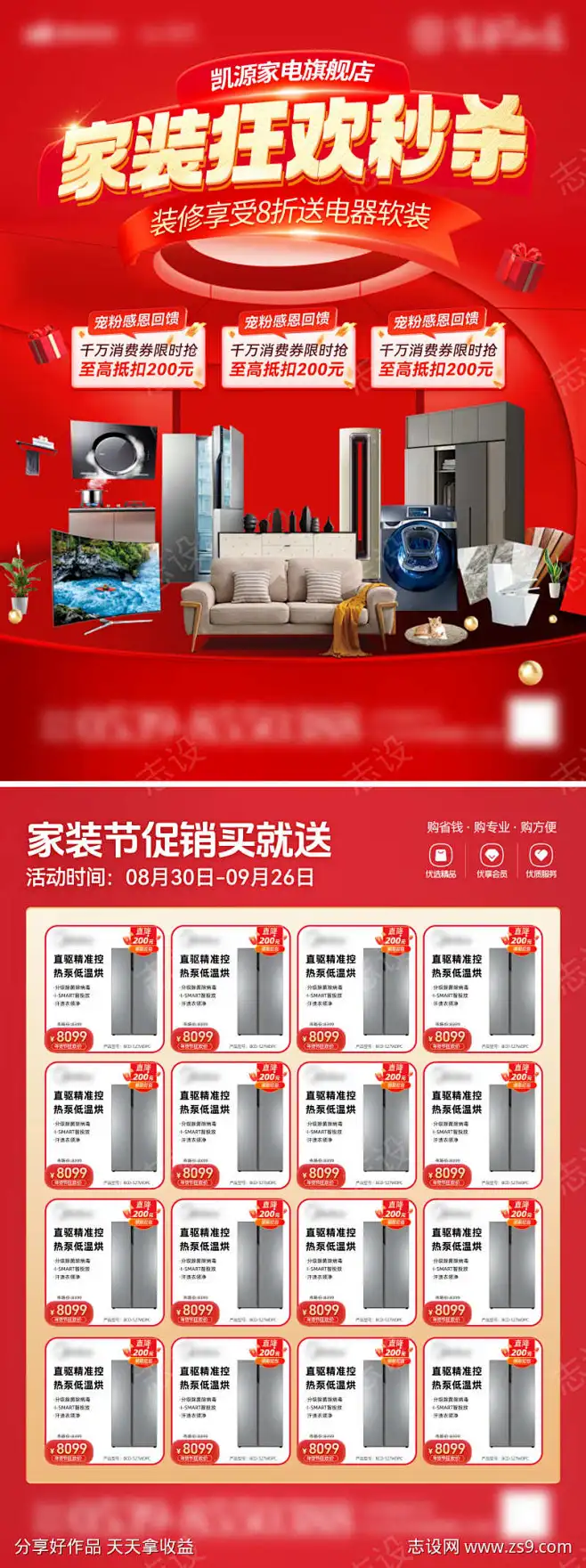 房地产社区家装家电DM促销活动单页-素材库-sucai1.cn-花瓣网