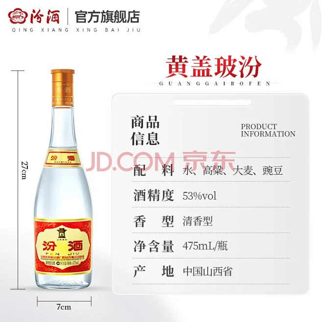 汾酒53度黄盖玻汾 清香型白酒 高度口粮酒 泡酒 53度 475mL 6瓶 整箱装-花瓣网