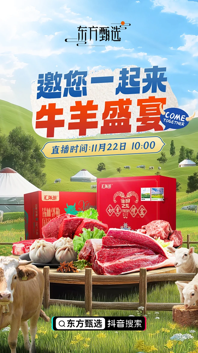 1122牛羊盛宴-花瓣网