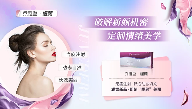 ZX97_ 医美整形美容乔雅登家族丰颜缇颜极致雅致-02-花瓣网