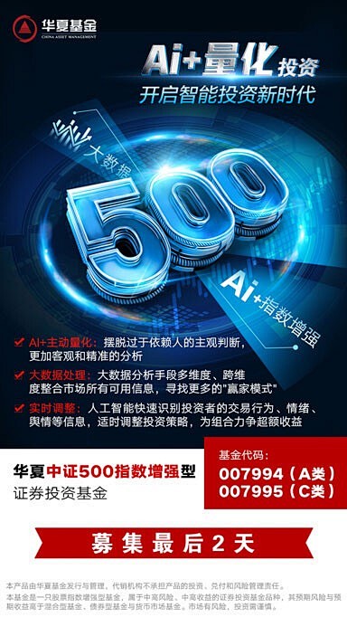 华夏中证500指数增强