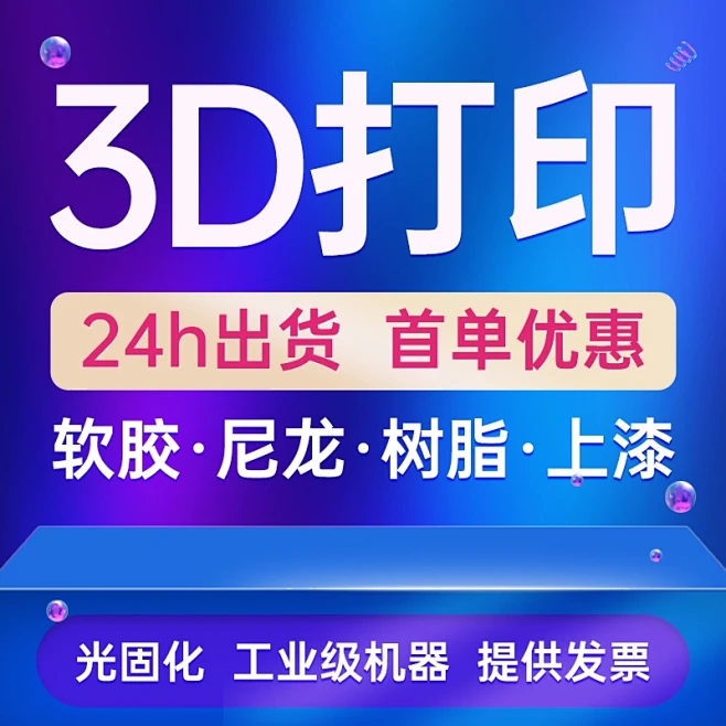 3d打印服务模型定制abs加工业级手板打样高精度树脂金属尼龙sla-tmall.com天猫图片_1图片素材-花瓣网