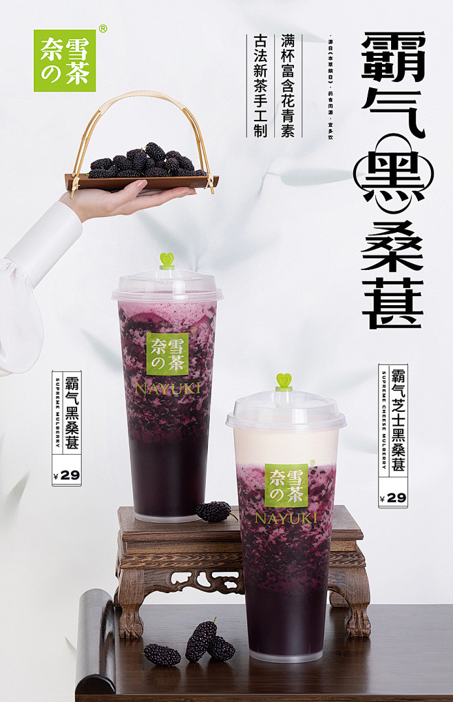 #奈雪的茶Nayuki# 又是一年桑葚时！#养生霸气芝士黑桑葚#诚意回归