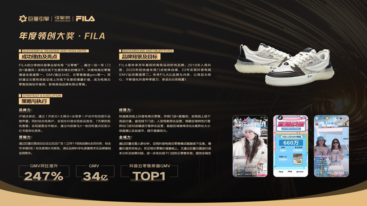 FILA抖音电商云零售战略与执行PPT模板 免费下载- PPT百科