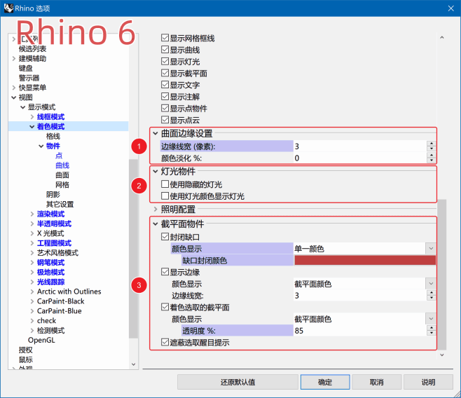 Rhino 7 更新介绍系列 - 选项设置图片_设计理论教程图片素材-花瓣网