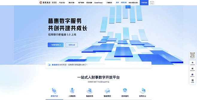 招商银行薪福通_一站式人财事数字开放平台-花瓣网