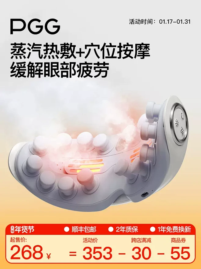 PGG眼部按摩仪缓解眼睛疲劳润眼仪雾化蒸汽眼罩热敷按摩器护眼仪-tmall.com天猫-花瓣网