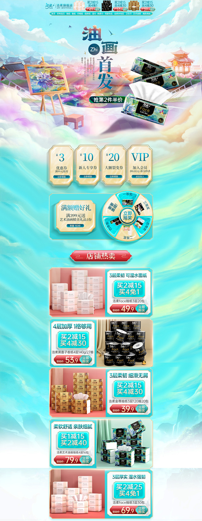 首页 油画-洁柔旗舰店-天猫Tmall.jpg @断了线的木偶