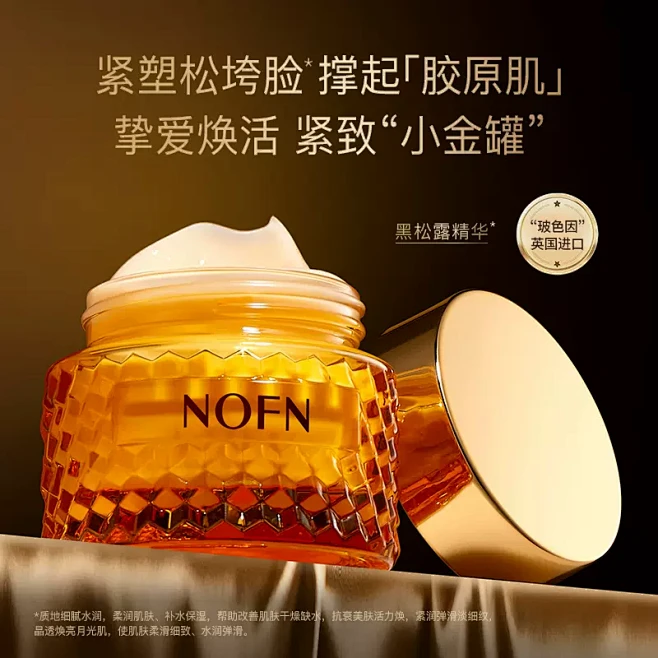 澳洲NOFN金致臻颜玻色因松露奢养面霜紧致补水养护舒缓高保湿晚霜-tmall.com天猫图片_主图图片素材-花瓣网