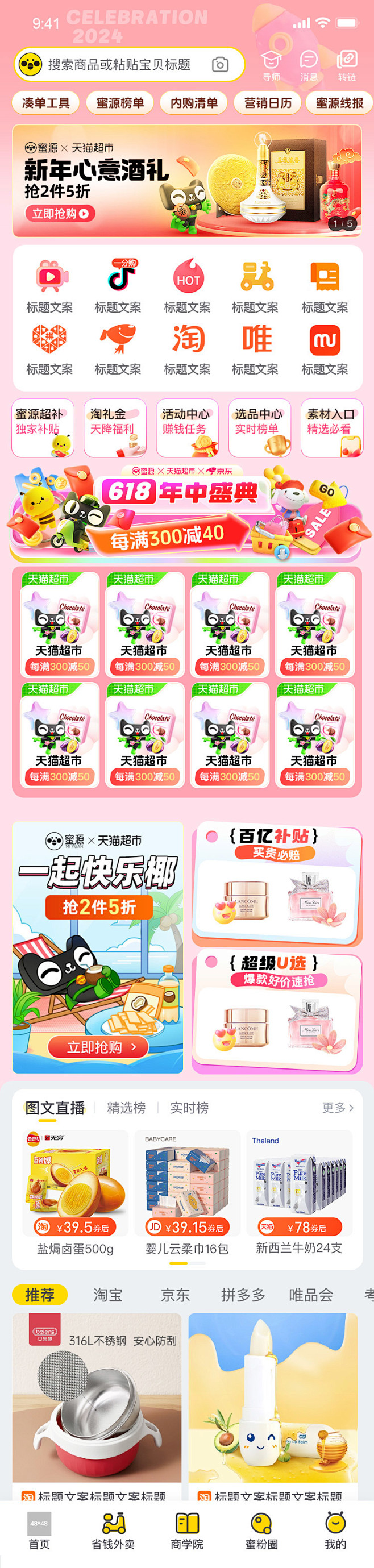 2024-618-猫超京东