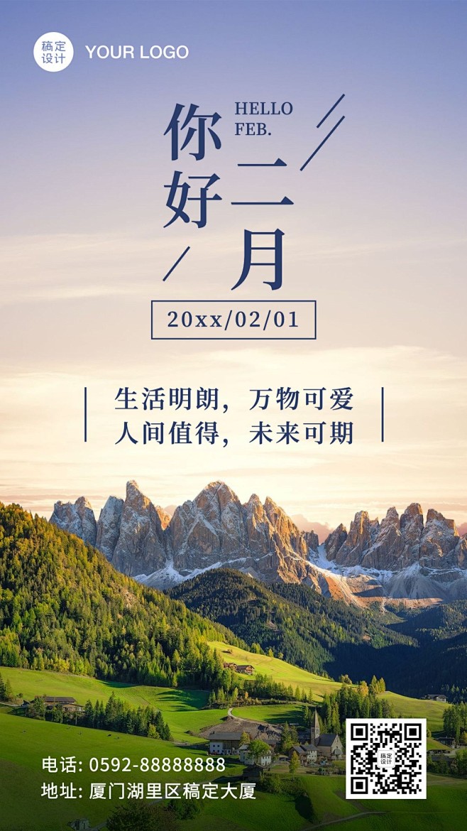 2月你好励志日签实景手机海报素材-花瓣网