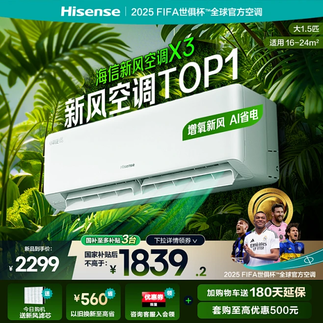 【新品】海信新风空调X3Pro大1.5匹挂机一级能效家用以旧换新补贴-tmall.com天猫-花瓣网