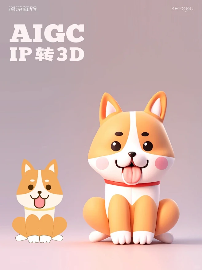 AISD IP形象转3D