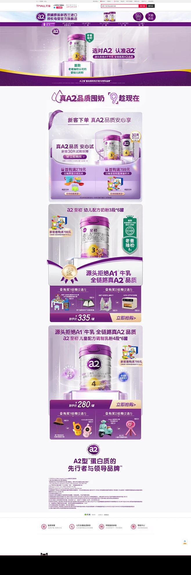 首页-a2母婴官方旗舰店-天猫Tmall-花瓣网