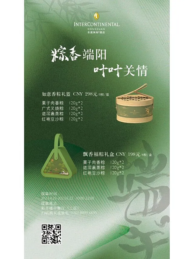 端午节海报酒店 - 小红书搜索-花瓣网