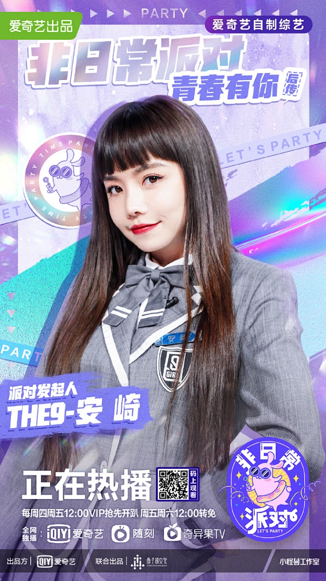 #非日常派对# THE9 - 安崎图片_H5图片素材-花瓣网