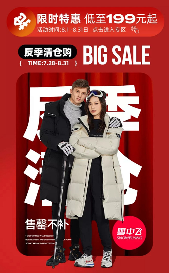 雪中飞靓浩专卖店