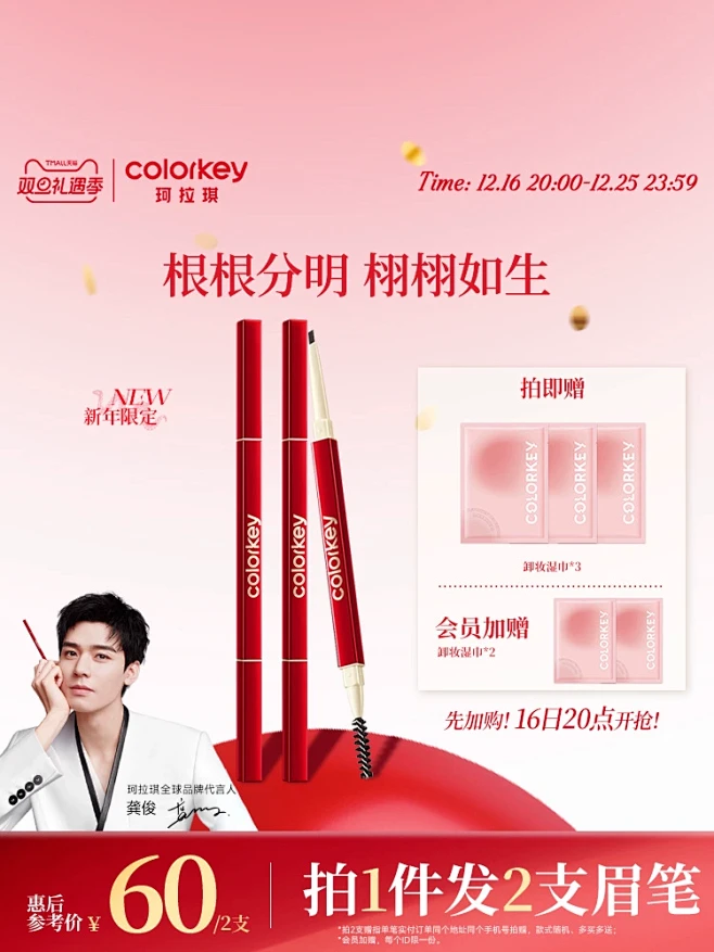 【圣诞礼物】Colorkey珂拉琪小金筷眉笔女防水持久不易脱色旗舰店-tmall.com天猫-花瓣网