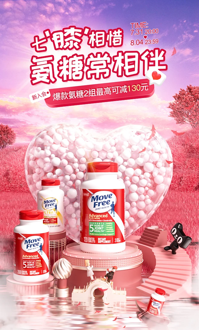 @佑佑佑小溪 采集 粉色系 情人节 38节 七夕 520 C4D立体搭建 化妆品 个护 保健品 母婴 食品饮料 大促无线海报kv MoveFree官方海外旗舰店-花瓣网