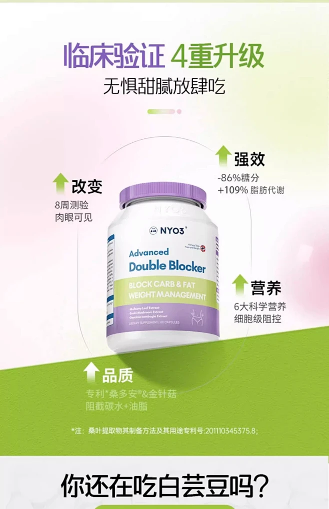 NYO3双阻控卡丸阻断碳水脂肪大肥肚腩控糖燃油植物纤维非白芸豆-tmall.com天猫-花瓣网