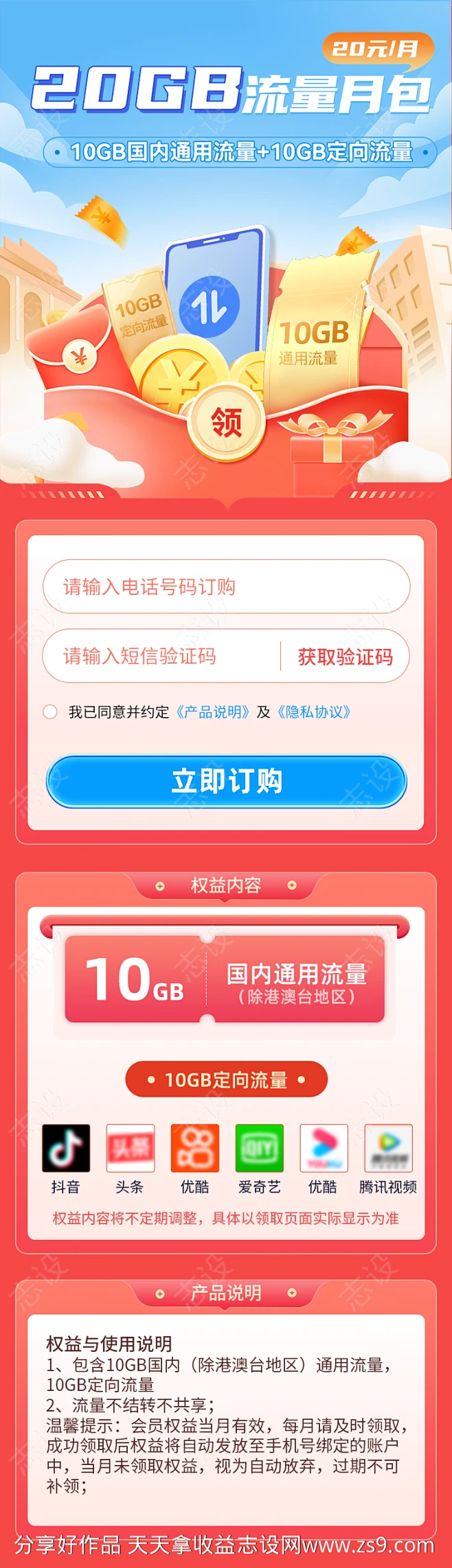 20GB流量月包UI设计-源文件-志设网-zs9.com-花瓣网