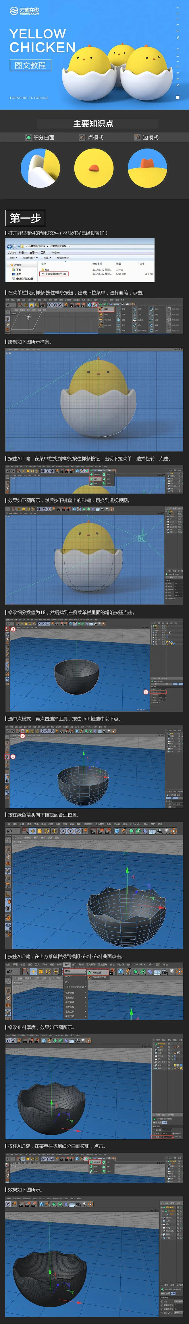 C4D教程，C4D图文教程，云琥设计C4D小黄鸡教程-图标-UICN用户体验设计平台图片_C4D图片素材-花瓣网