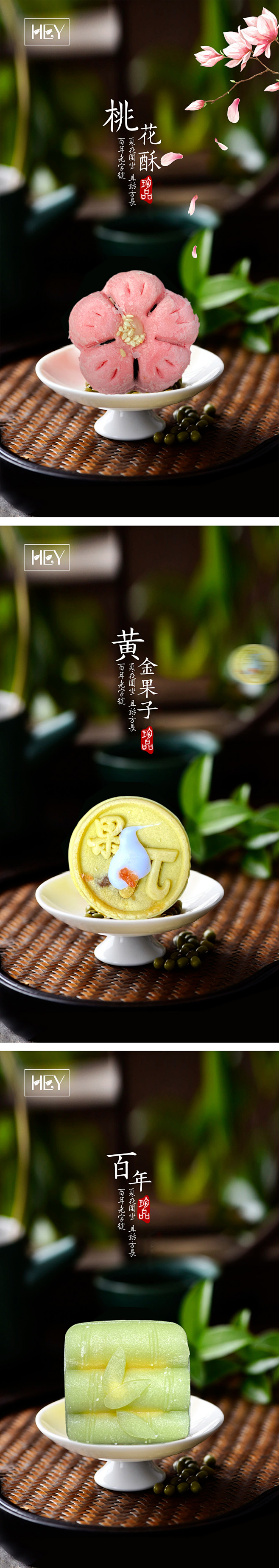 地产糕点桃花酥海报-素材库-sucai1.cn