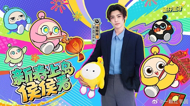 蛋仔派对 侯明昊-花瓣网