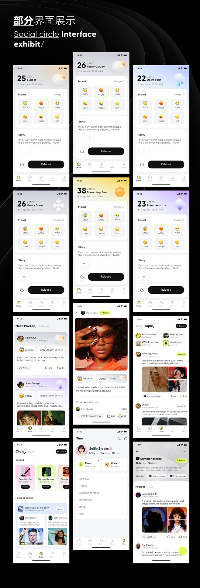 心情社交/天气社交-APP-UICN用户体验设计平台