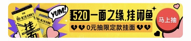 520-入口图-20220520-挂面-行为大赏@林哥_