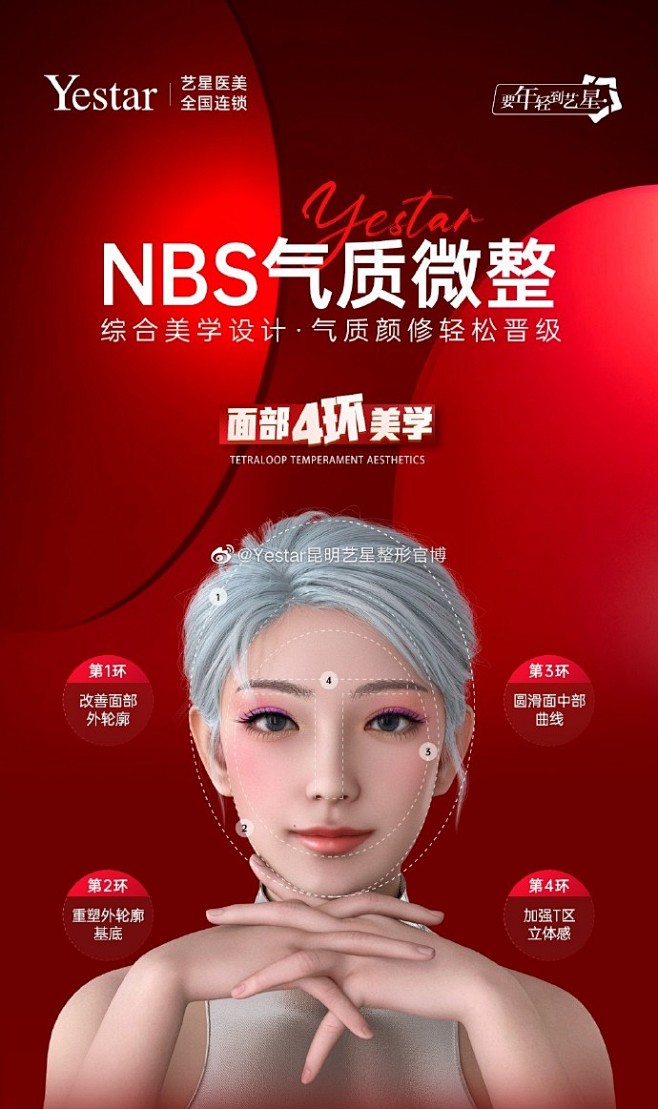 @Yestar昆明艺星整形官博 的个人主页 - 微博