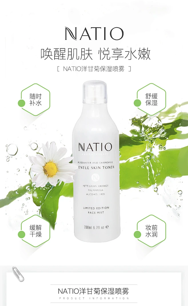 NATIO限量版玫瑰洋甘菊喷雾200ml补水提亮保湿爽肤水女-tmall.hk天猫国际-花瓣网
